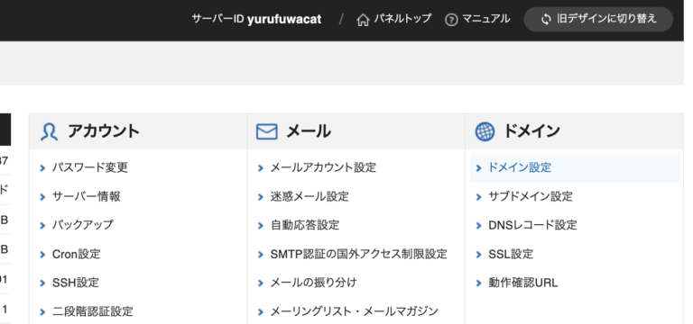 【2023年最新】XserverでHP、ブログ開設する方法 | ゆるふわなねこ
